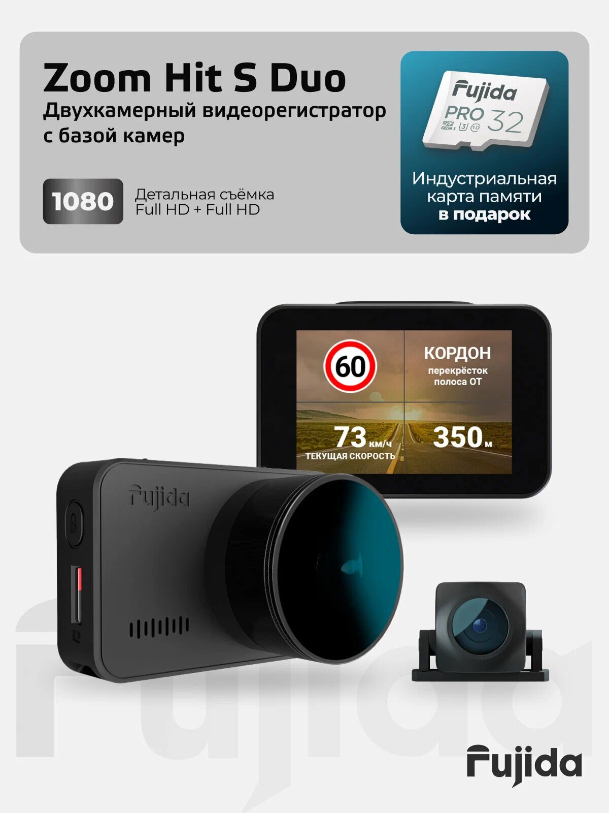 Видеорегистратор для автомобиля Fujida Zoom Hit S Duo WiFi с GPS-информатором, WiFi-модулем и второй камерой