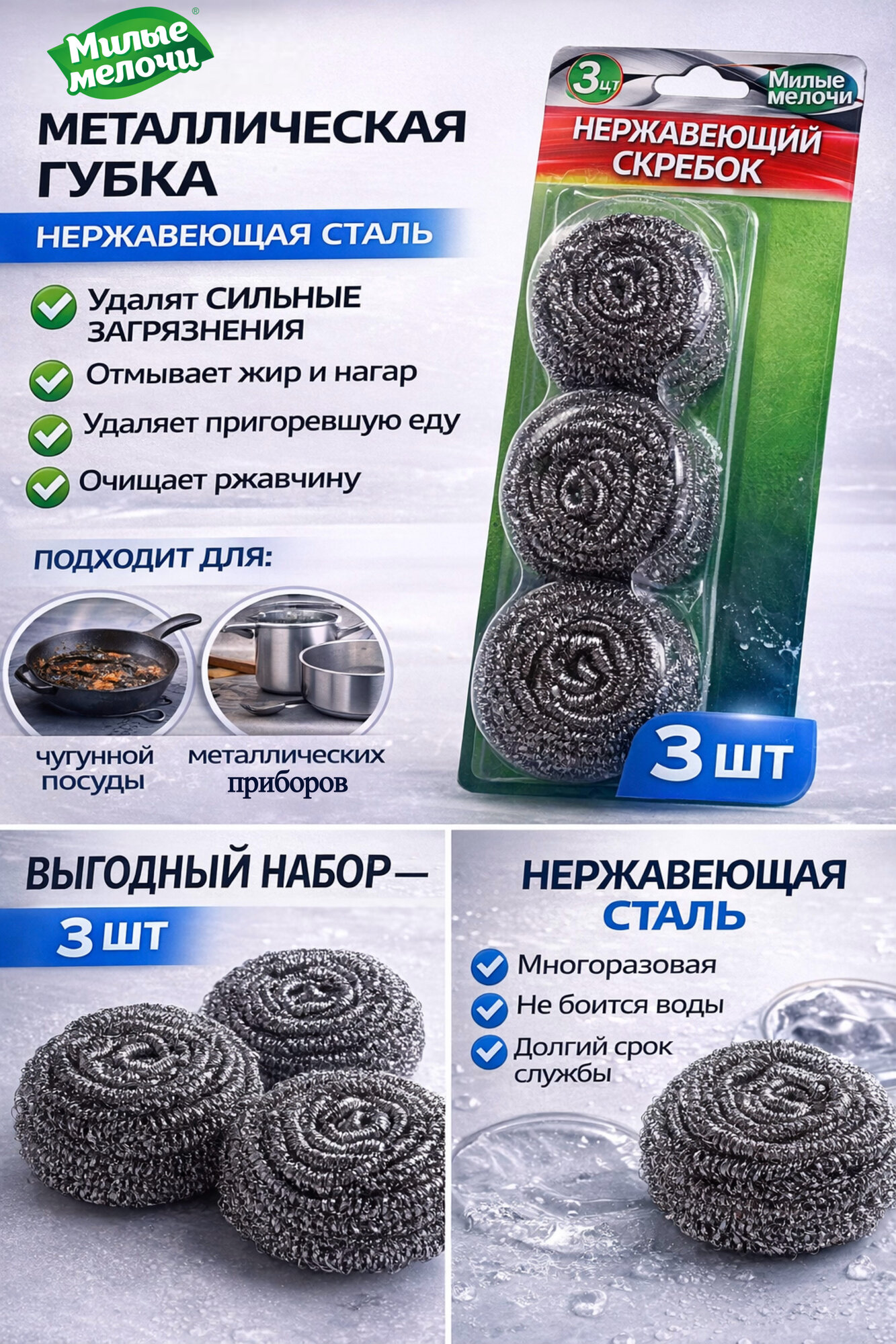 Металлическая губка из нержавеющей стали для мытья посуды, кастрюль и сковородок, удаляет нагар и жир