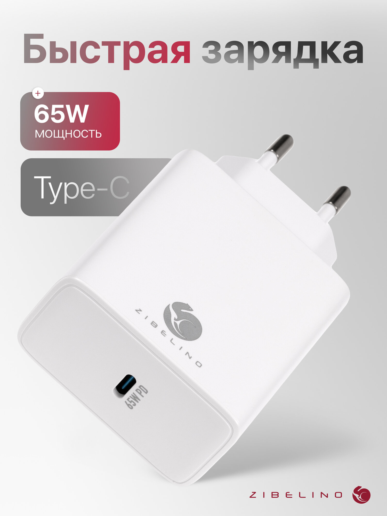 Зарядное устройство для телефона / Блок питания Type-C 65W / Быстрая зарядка Type-C, сетевое зарядное устройство, белый