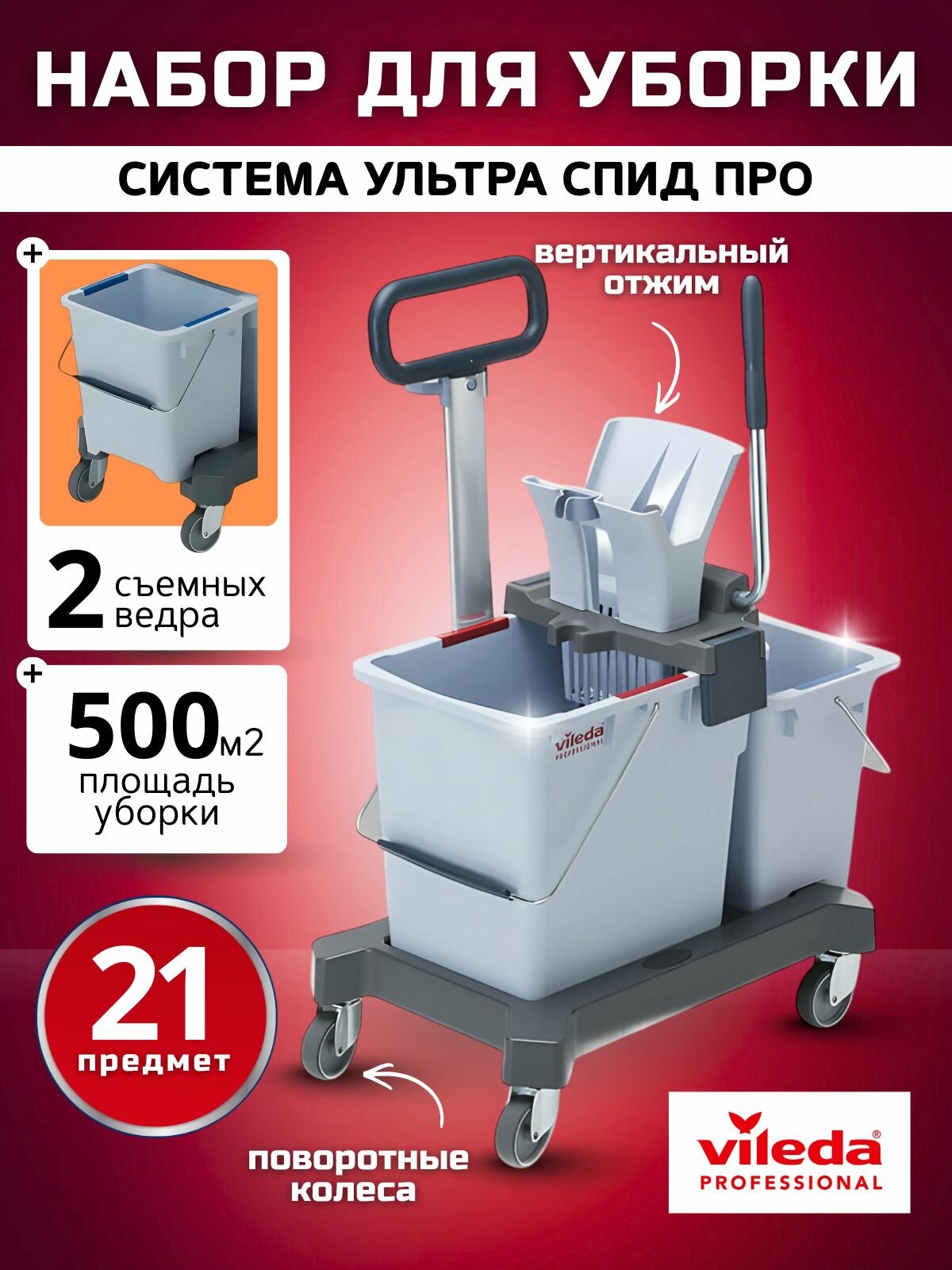 Комплект инвентаря для профессиональной уборки с отжимом, тележка уборочная 2 ведра