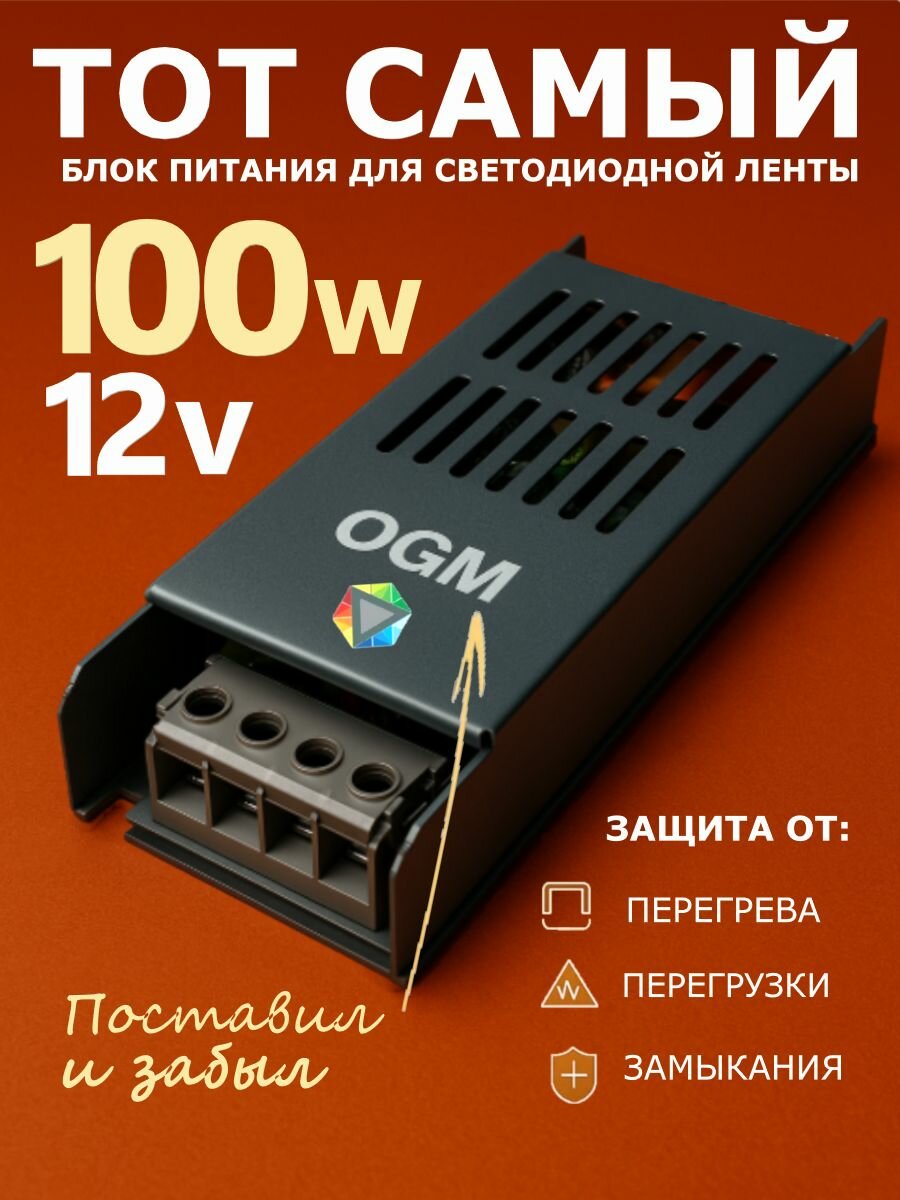 Блок питания для светодиодной ленты 12В, 100Вт