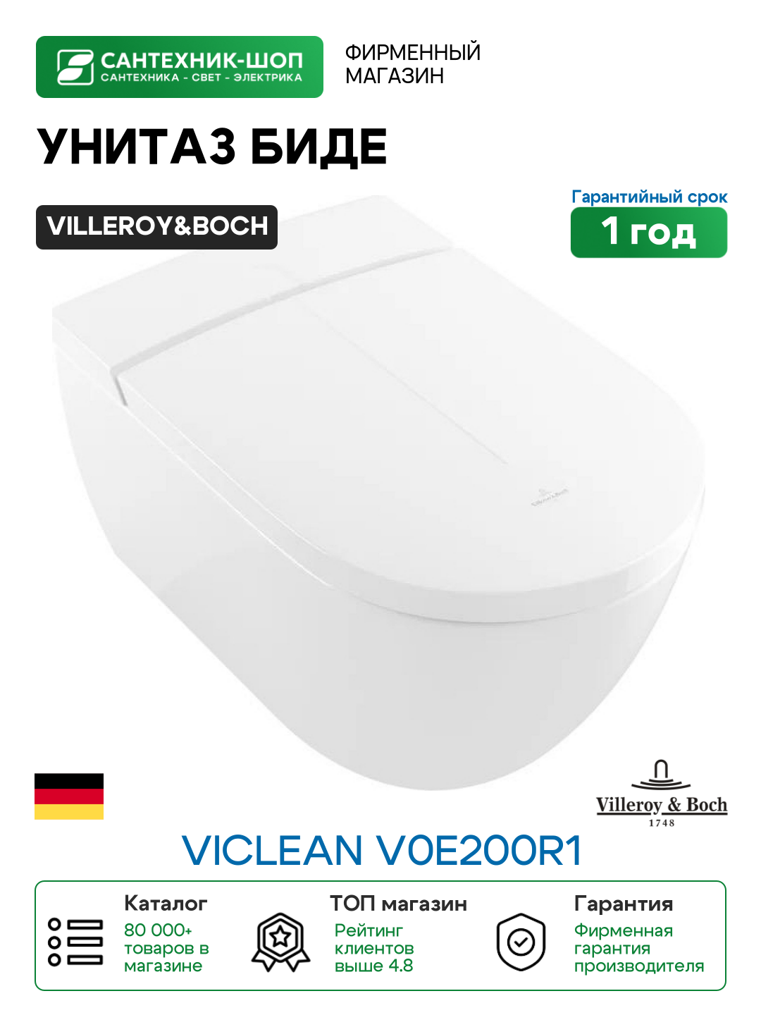 Унитаз Биде Villeroy&Boch ViClean V0E200R1 подвесной цвет Альпийский белый с сиденьем Микролифт