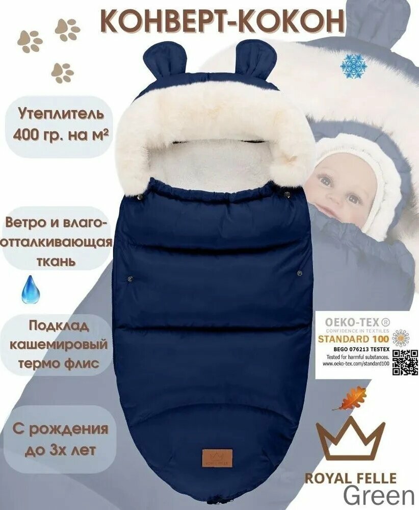 Конверт в коляску кокон Royal Felle Cloud Blue (синий) размер 90 для новорожденного малыша теплый на осень/зиму
