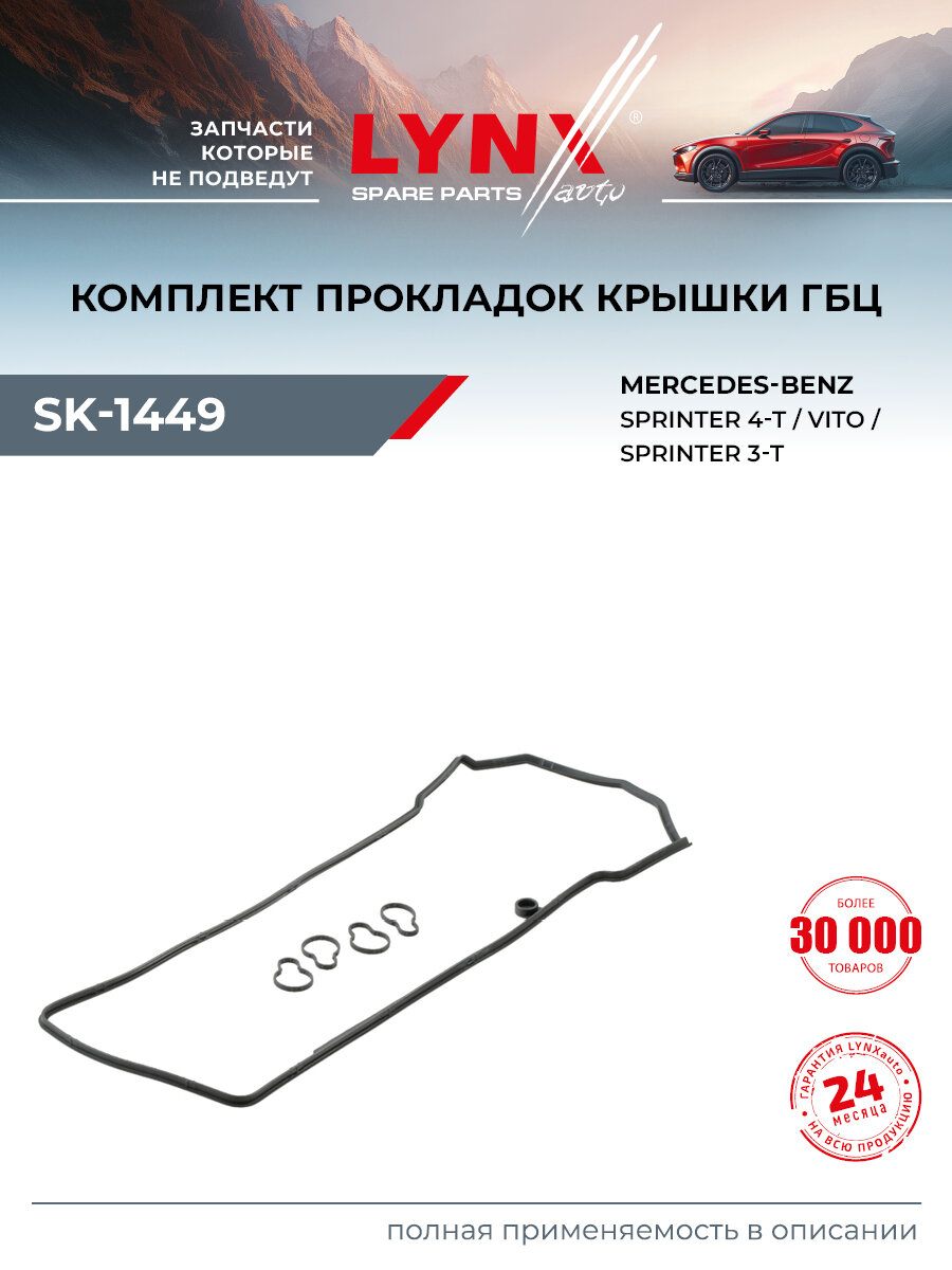 Комплект прокладок крышки ГБЦ для MERCEDES-BENZ C-CLASS, E-CLASS, SPRINTER / LYNXauto SK-1449