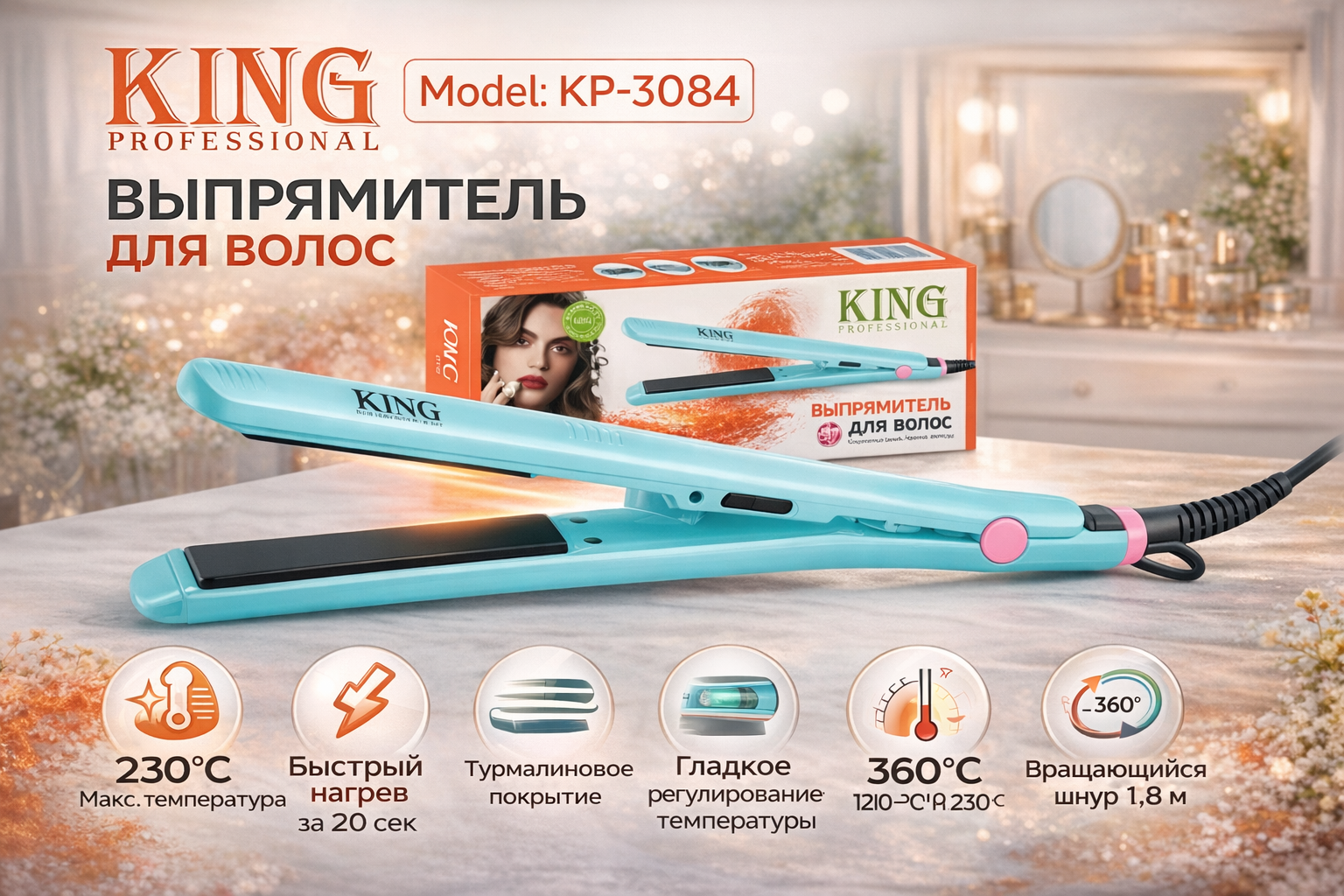 Профессиональный выпрямитель для волос KING KP-3084 с турмалиновым покрытием и нагревом 230°C