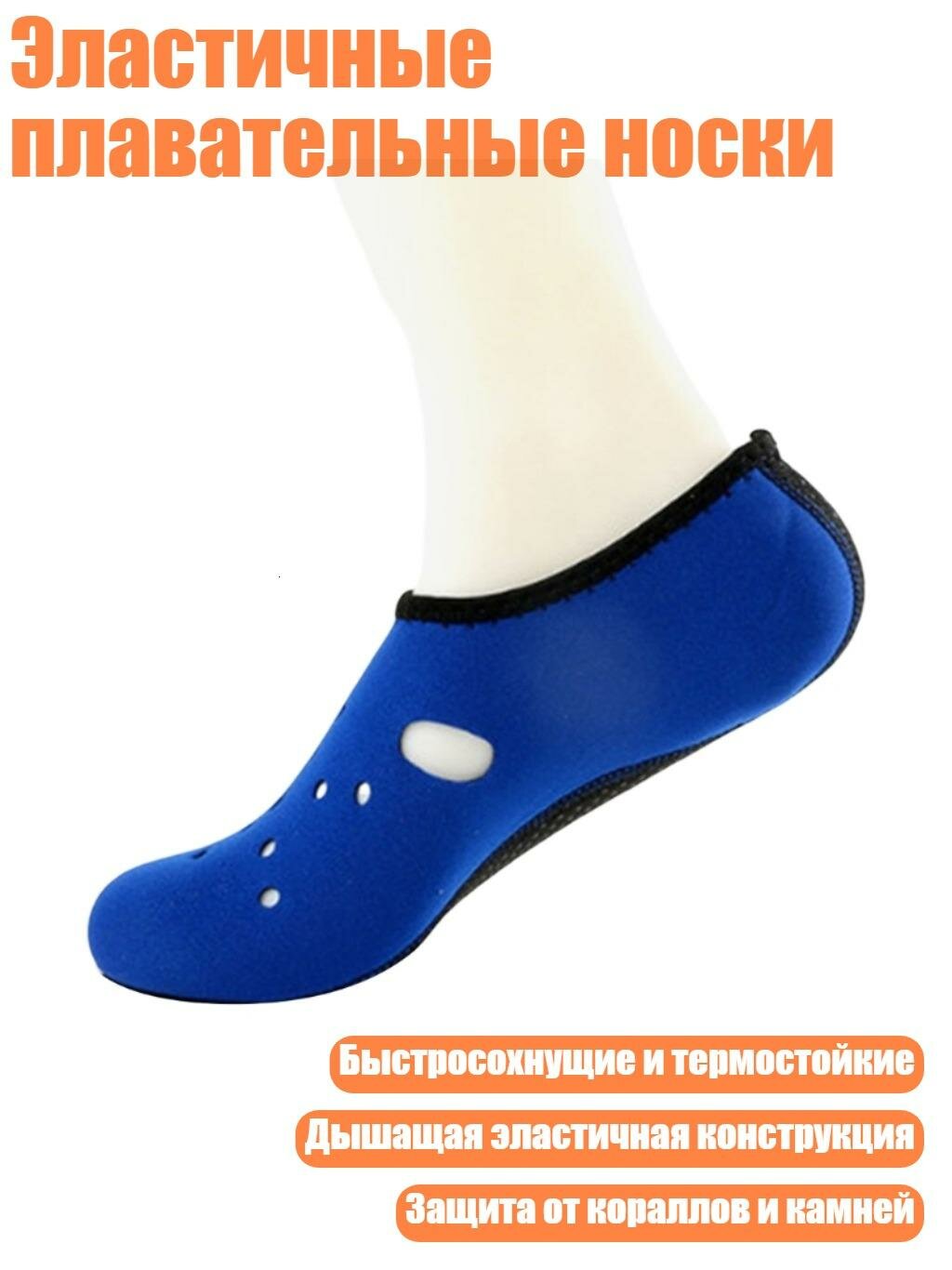 Эластичные плавательные носки, Синий - XL