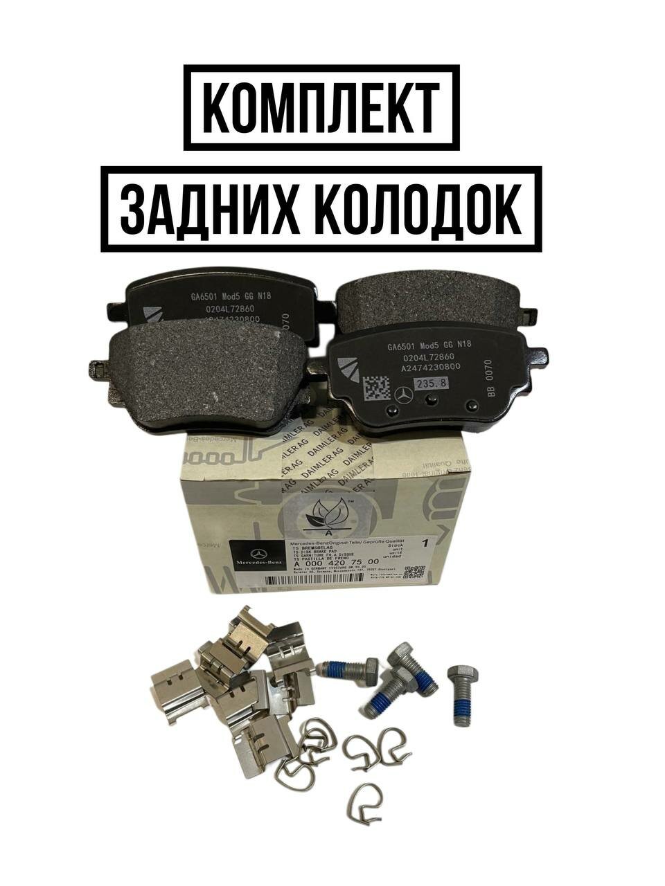 Колодки тормозные задние MERCEDES A0004207500