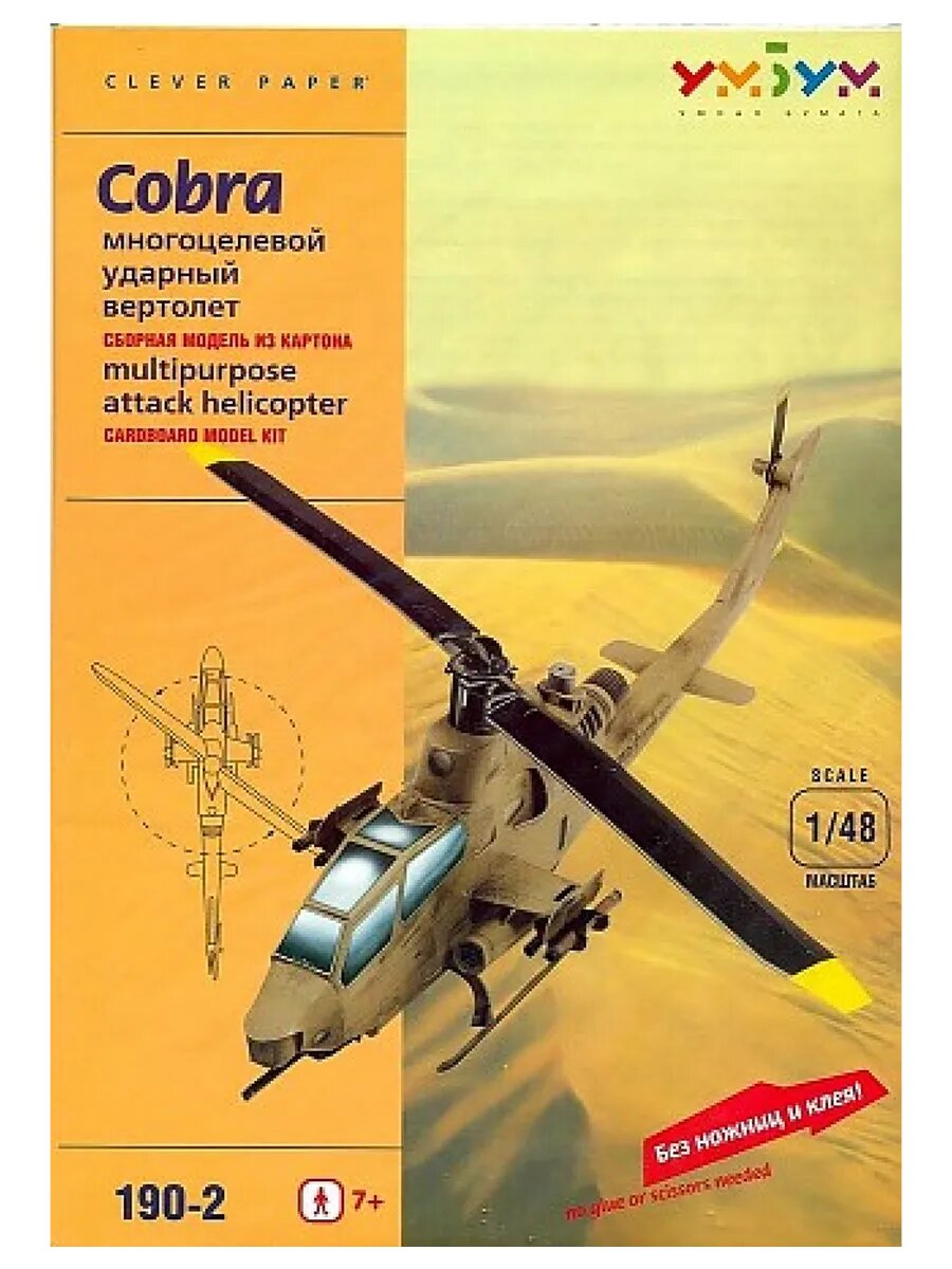 Вертолет /АН-1S Cobra/ (песочный)