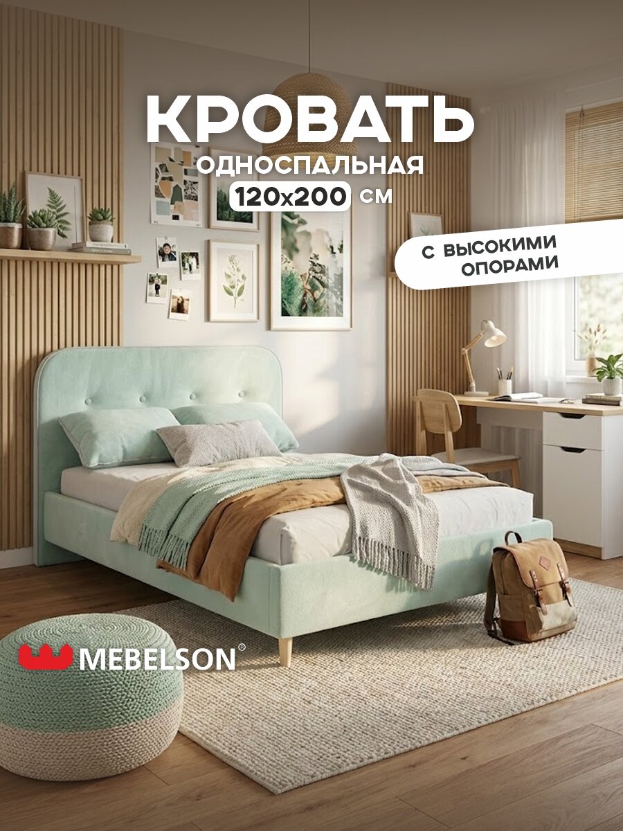 Кровать с основанием "Лео" 120х200 см, цвет Мята/галька (велюр), Mebelson