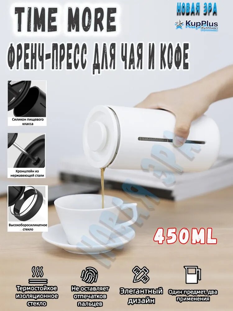 Френч-пресс "coffee", 450 мл