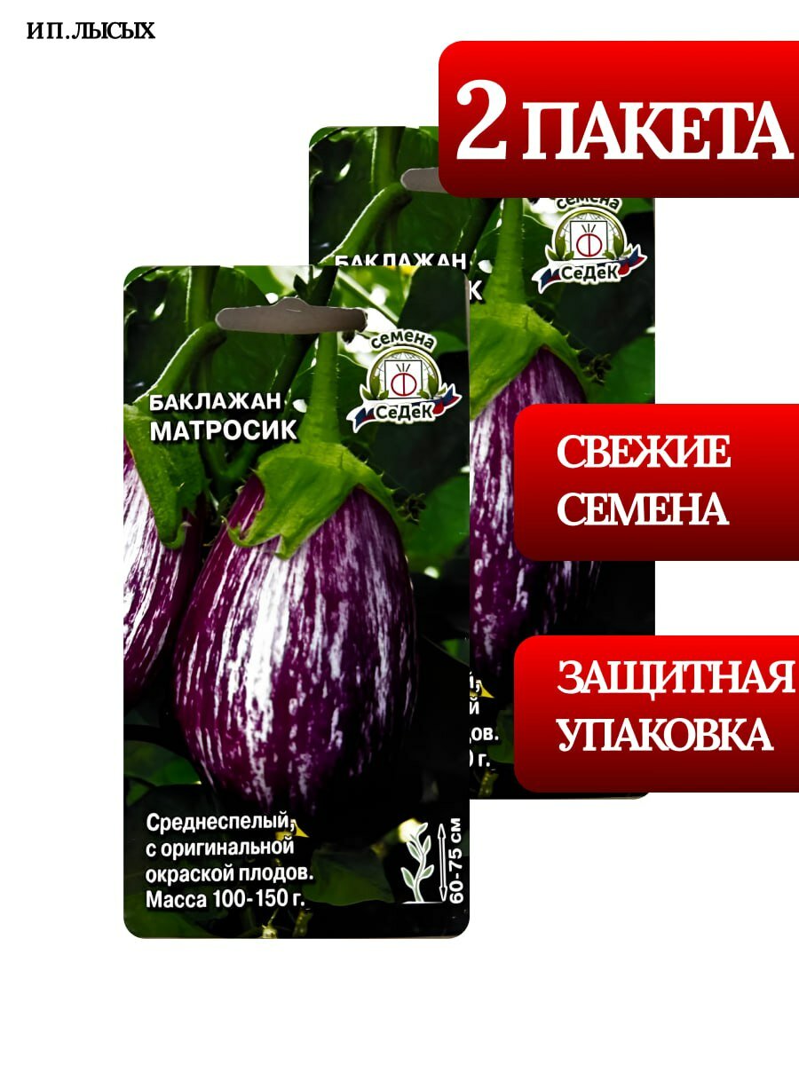 Семена Баклажан "Матросик"