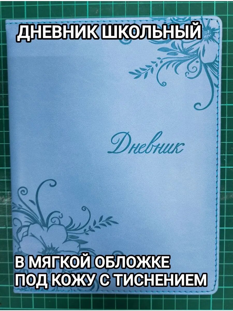 Дневник школьный "Цветы и растения", 48 листов, экокожа, 1-11 класс
