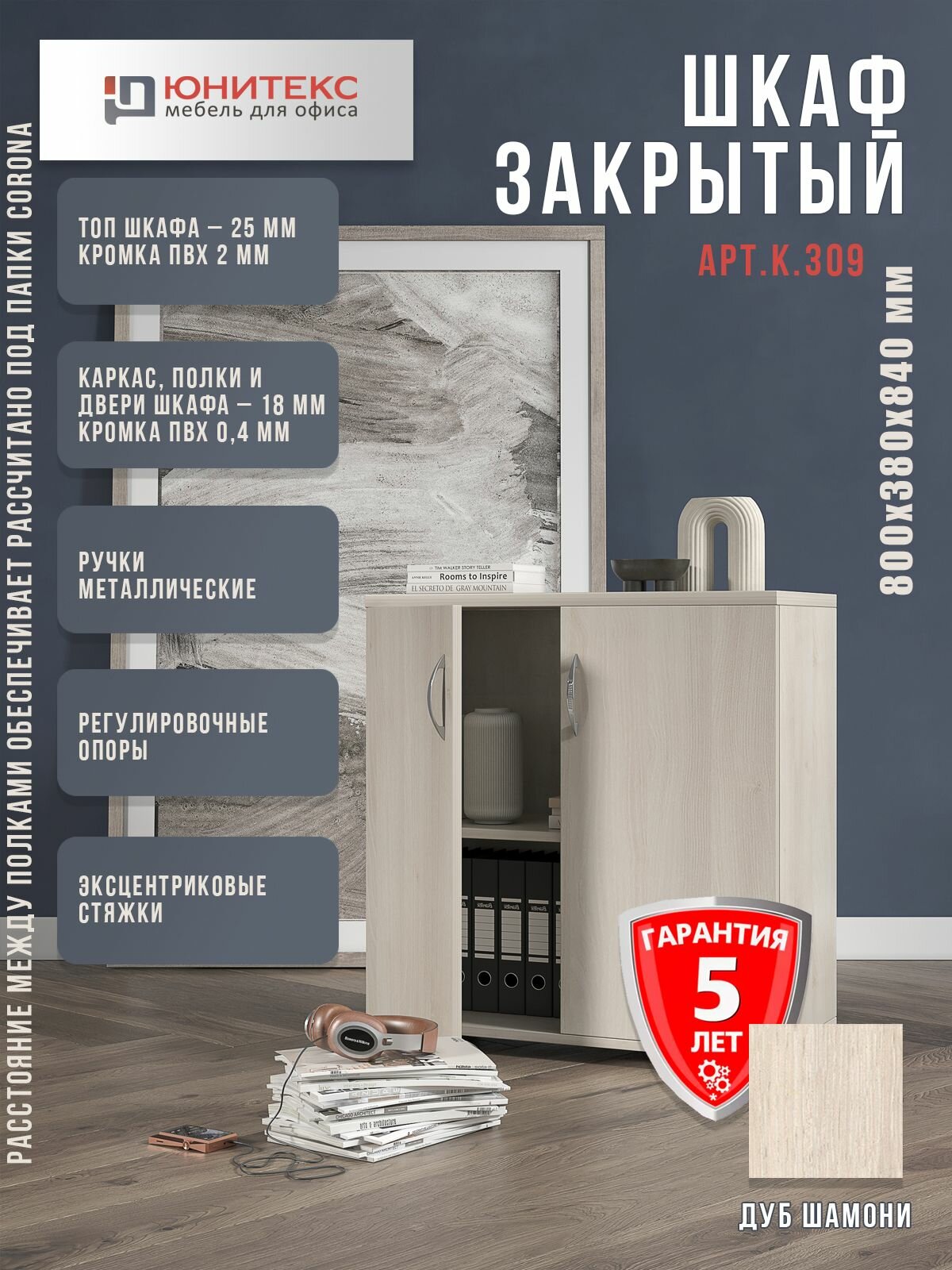 "Комфорт" Шкаф с полками низкий закрытый 80*38*84,