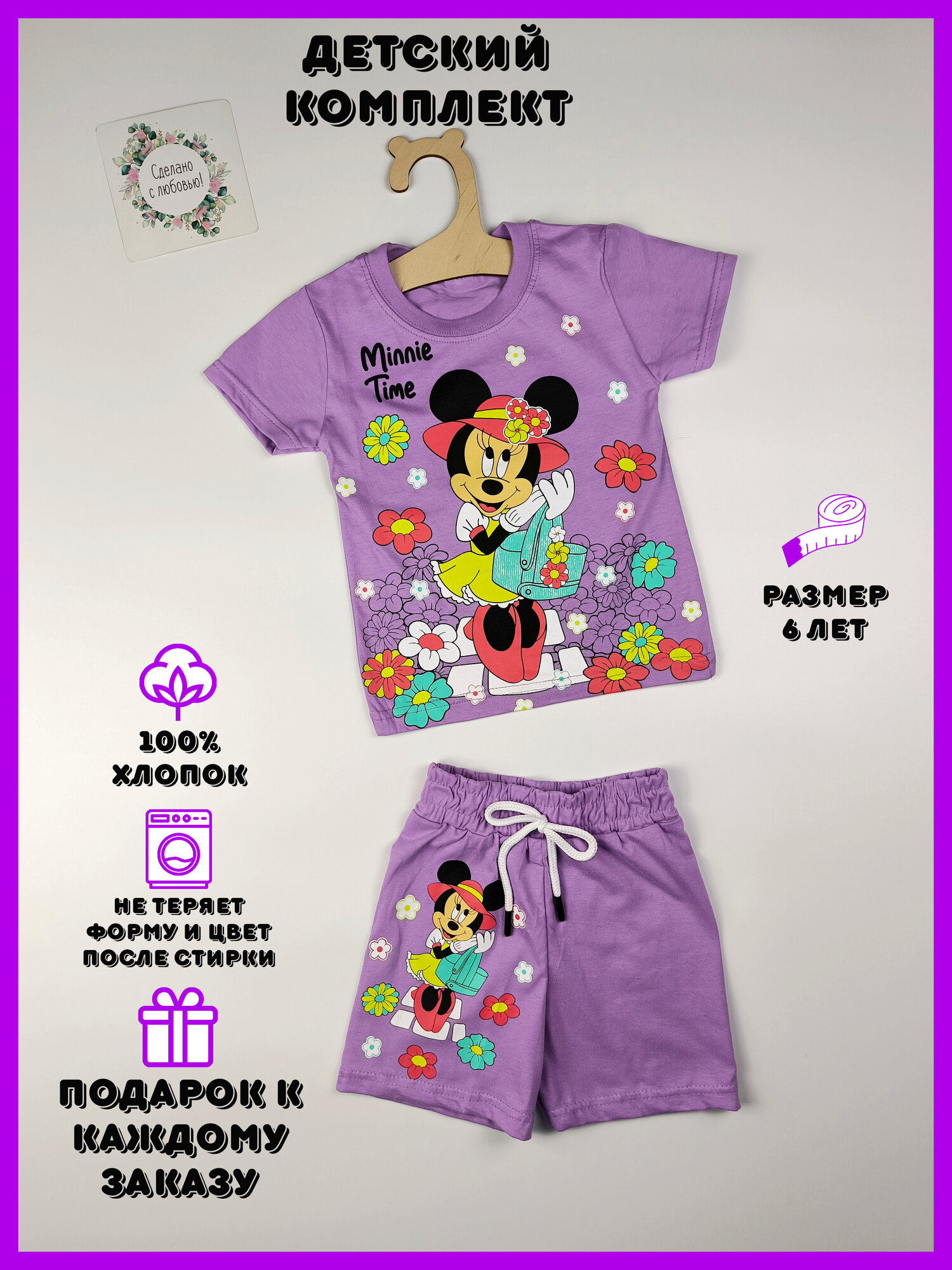 Комплект одежды