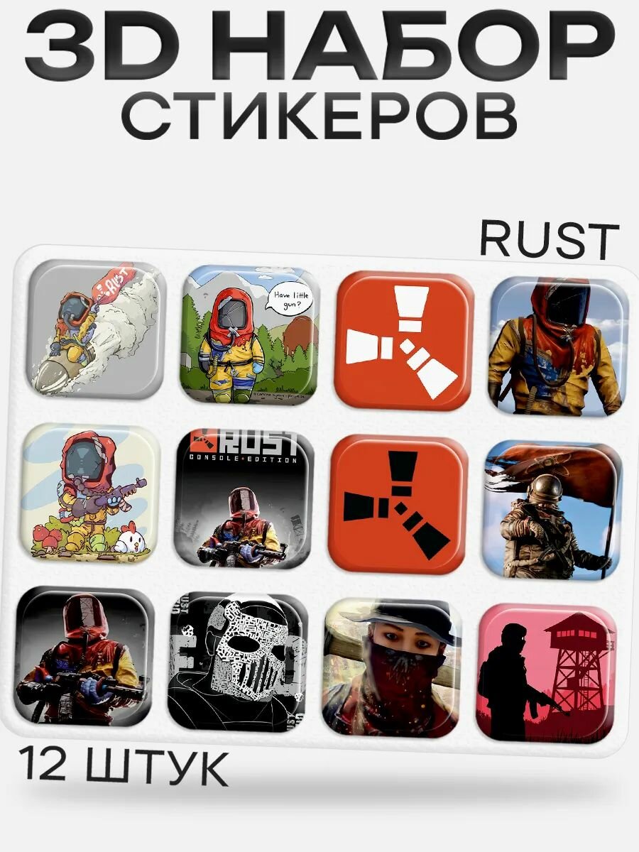 3D стикеры на телефон rust hazmat