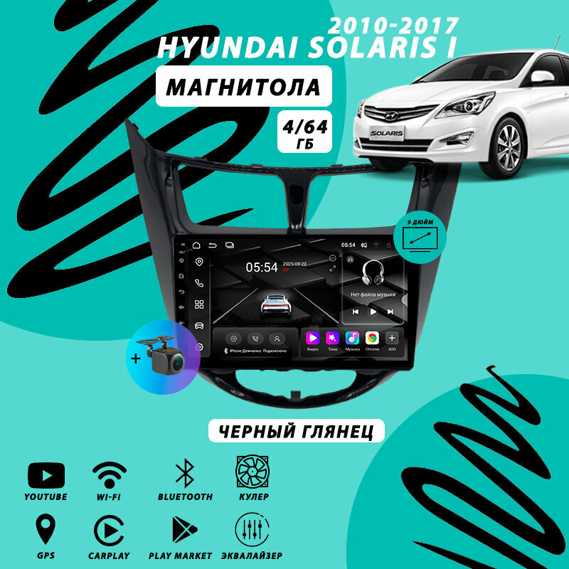 Магнитола Hyundai Solaris 1 (2010-2017) 4Гб+64Гб/черный глянец/Android/Carplay/кулер/Wi-Fi/Bluetooth