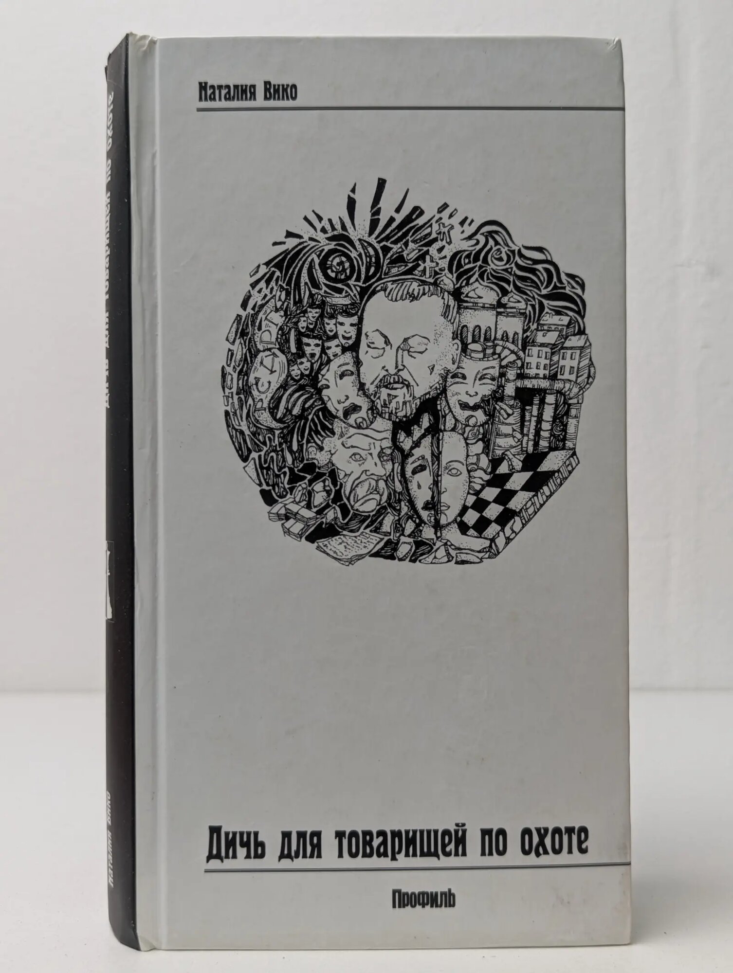 Дичь для товарищей по охоте Вико Наталья 2002
