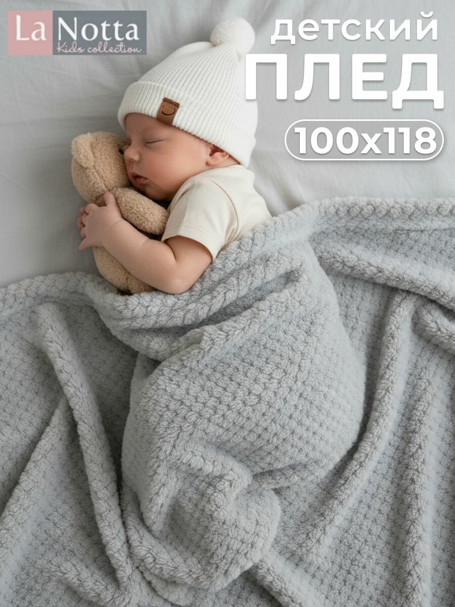 Плед детский для новорожденных 100х118 плюшевый. На выписку, в коляску. Однотонный