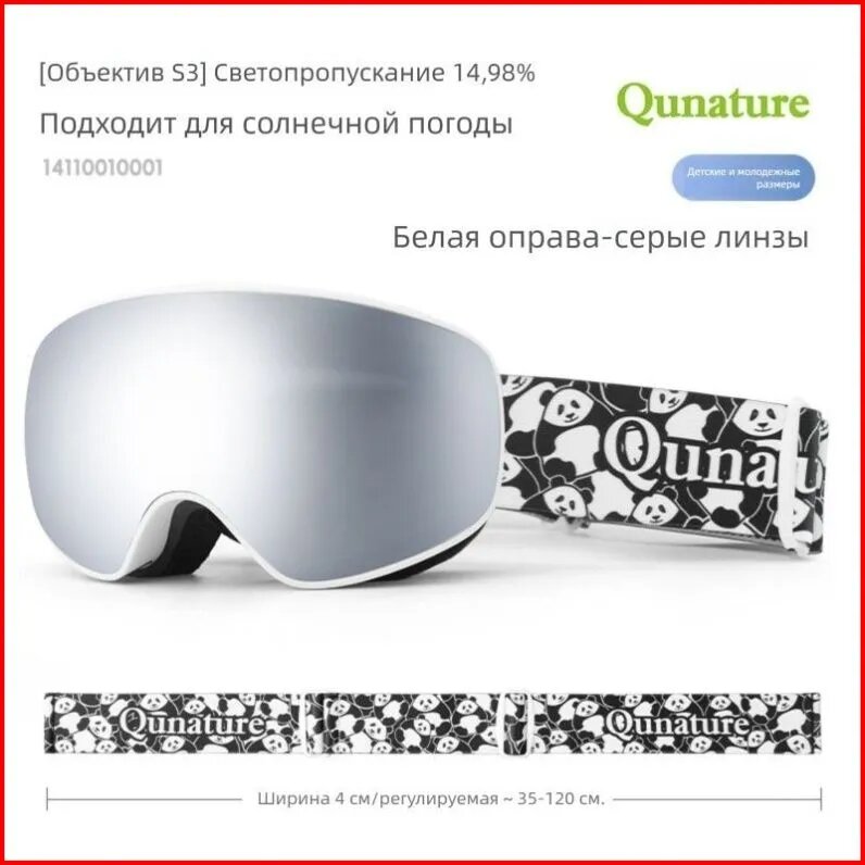 Горнолыжная маска Qunature для солнечной погоды с белой оправой и серыми линзами, детские и молодежные размеры