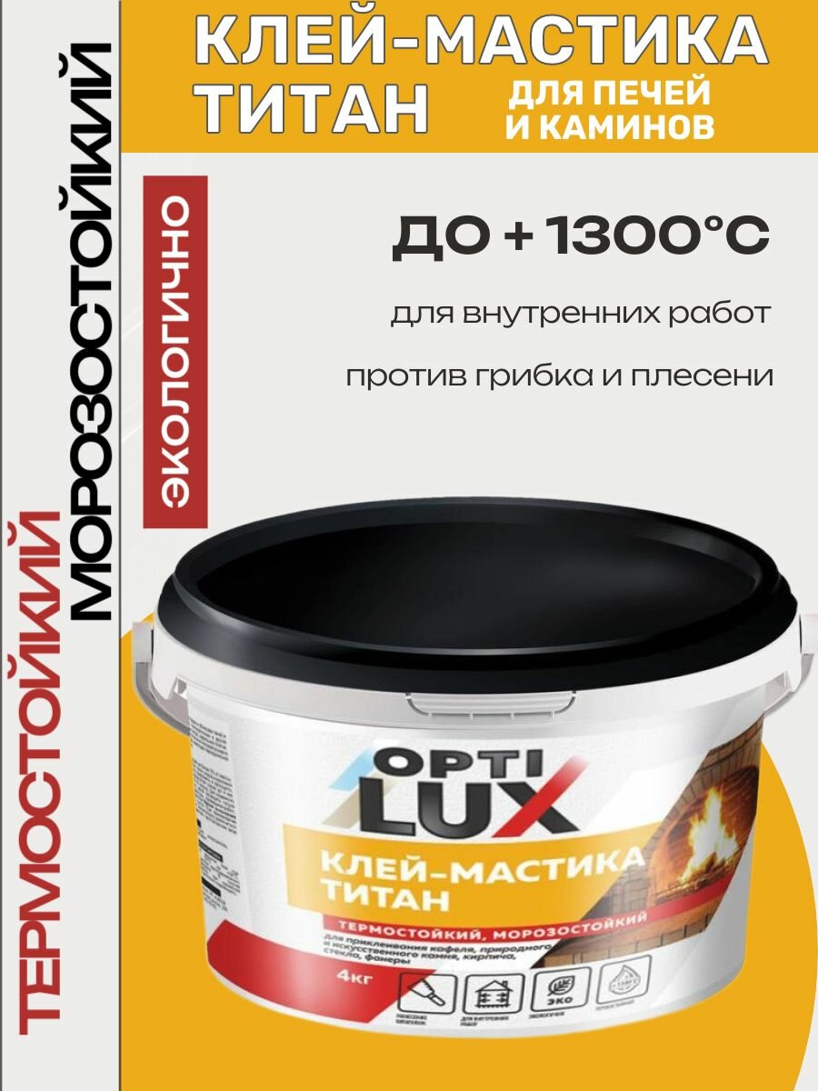 Клей-мастика Титан оптилюкс термостойкая 4кг