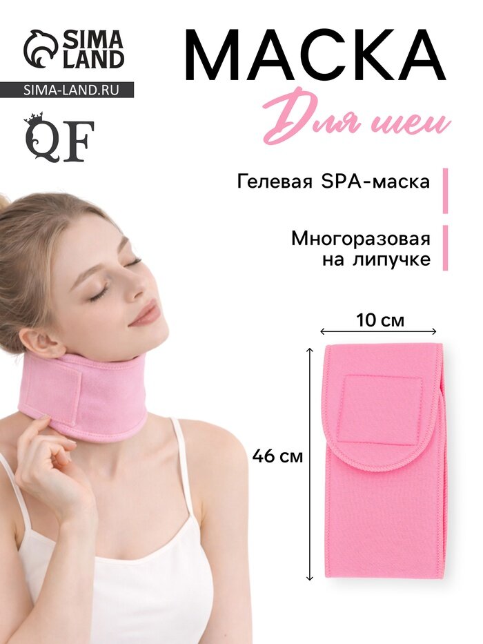 Гелевая SPA-маска для шеи, многоразовая, на липучке, 46×10 см, розовая