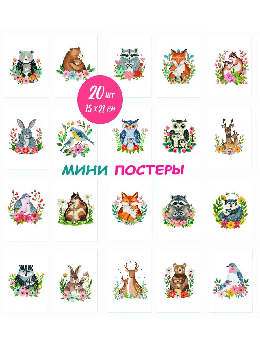 Детские постеры лесная семья