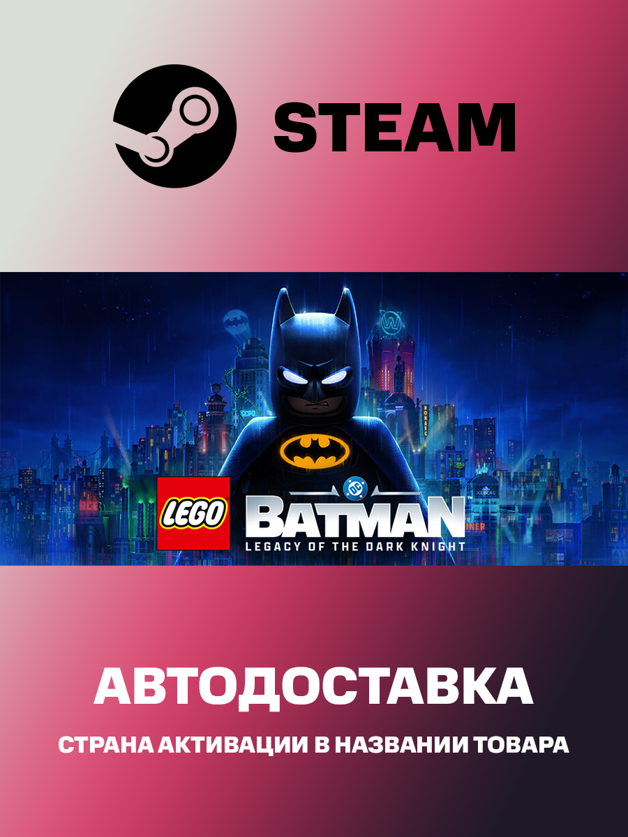 Игра LEGO® Batman™: Legacy of the Dark Knight Подарок Steam PC (ПК) | Страна Аккаунта Китай | Автодоставка