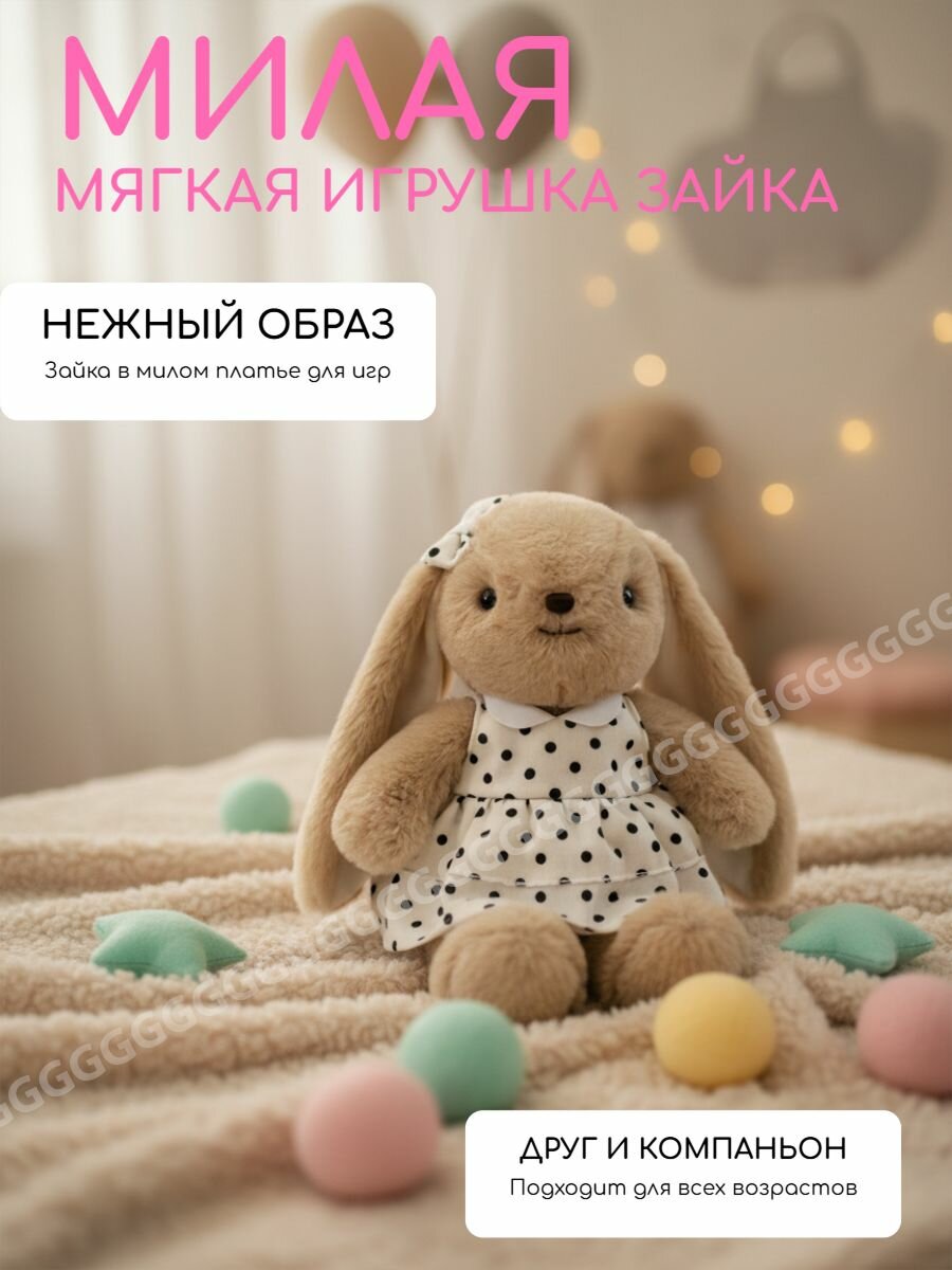 Мягкая игрушка Зайка в платье в горошек.25см