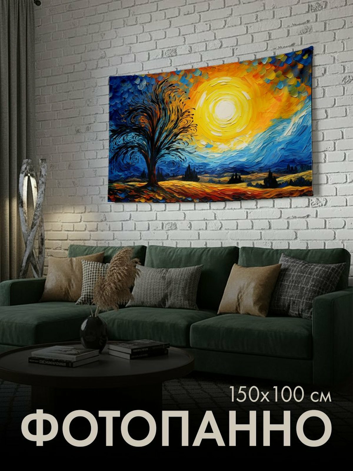 Панно тканевое PrintyFull / 150x100 см / солнце, небо