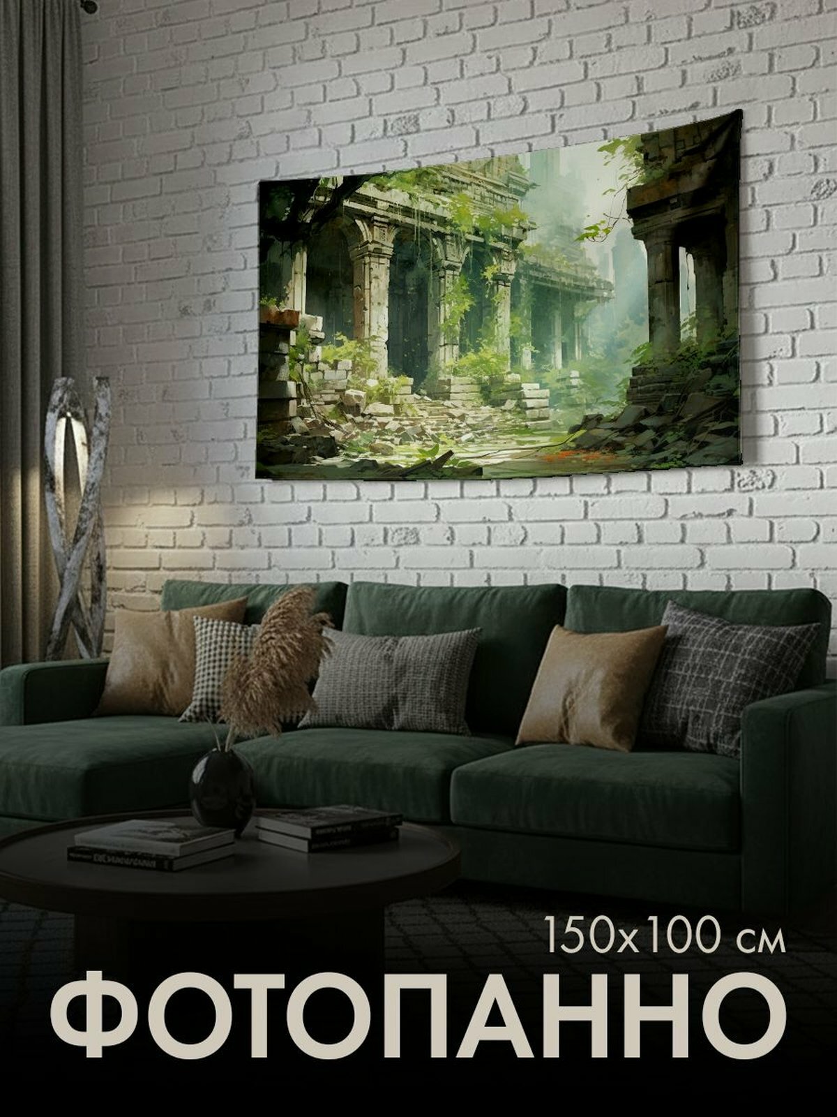 Панно тканевое PrintyFull / 150x100 см / руины, древняя