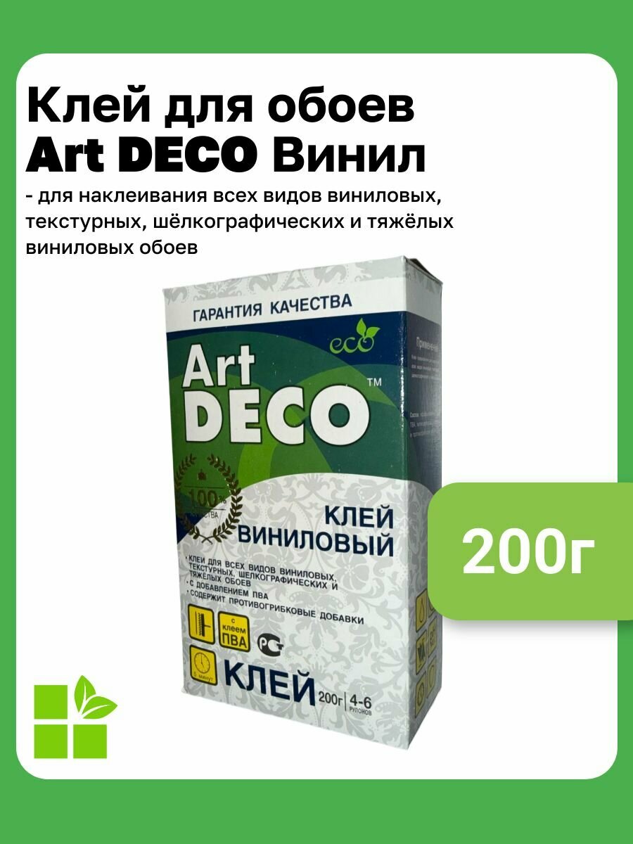 Клей для обоев для всех видов виниловых обоев "Art DECO" винил 200 гр.