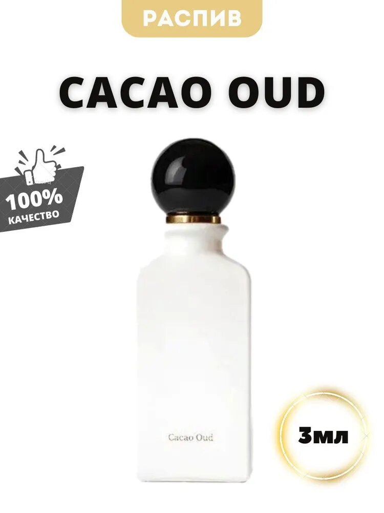 Parfum Atelier Cacao Oud (Какао Уд) духи сладкие, гурманские 3ml