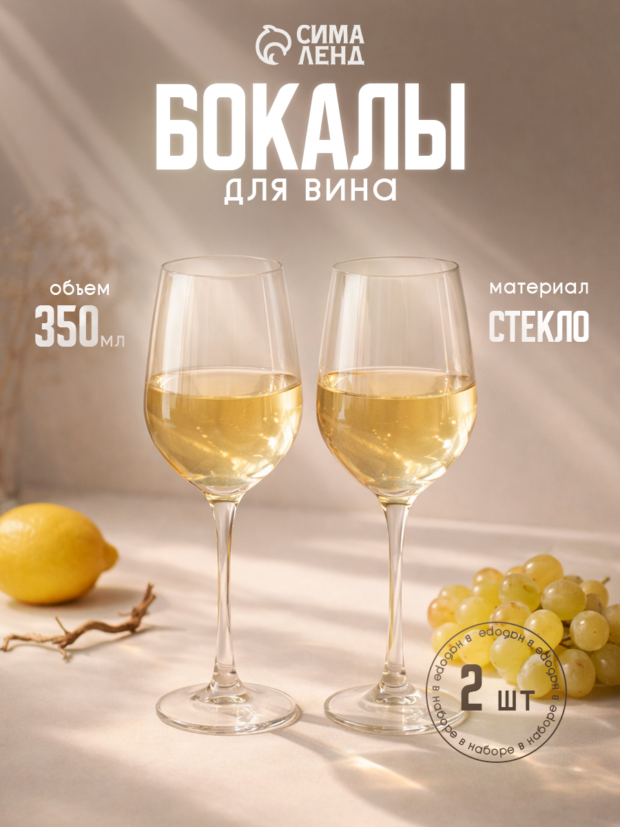 Набор бокалов для вина Luminarc «Селест», 350 мл, набор 2 шт, стекло, прозрачные