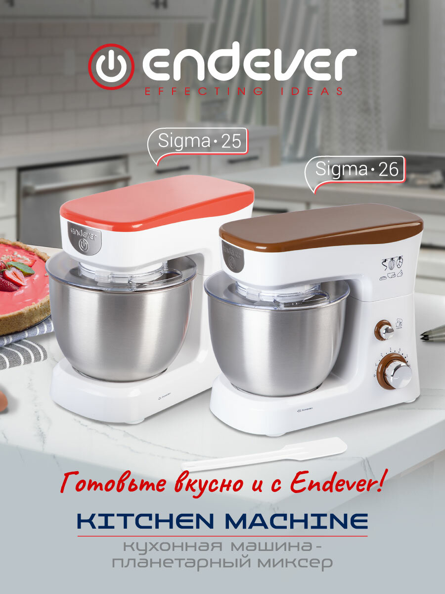 Планетарный миксер Endever Sigma-25, 1000 Вт, 3,5л, 6 скоростей, насадки, гарантия