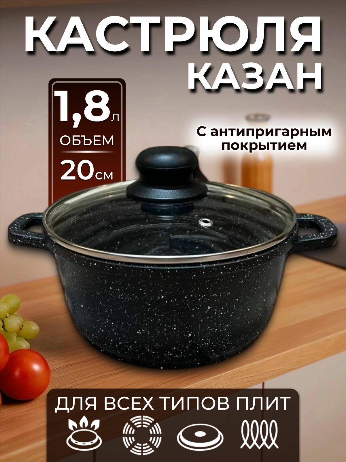 Кастрюля