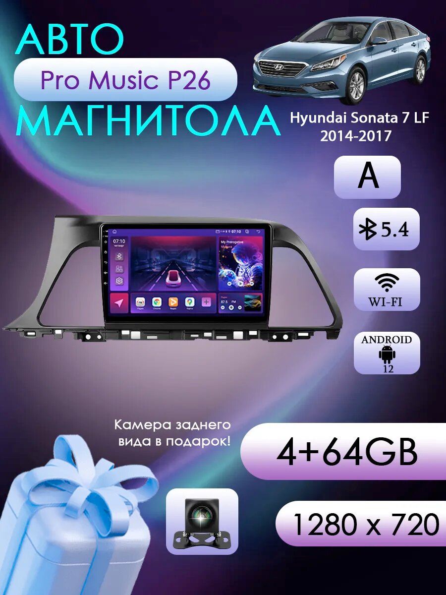 Магнитола P26 для Hyundai Sonata 7 LF 2014-2017 4/64Gb, Bluetooth, FM/AM, GPS
