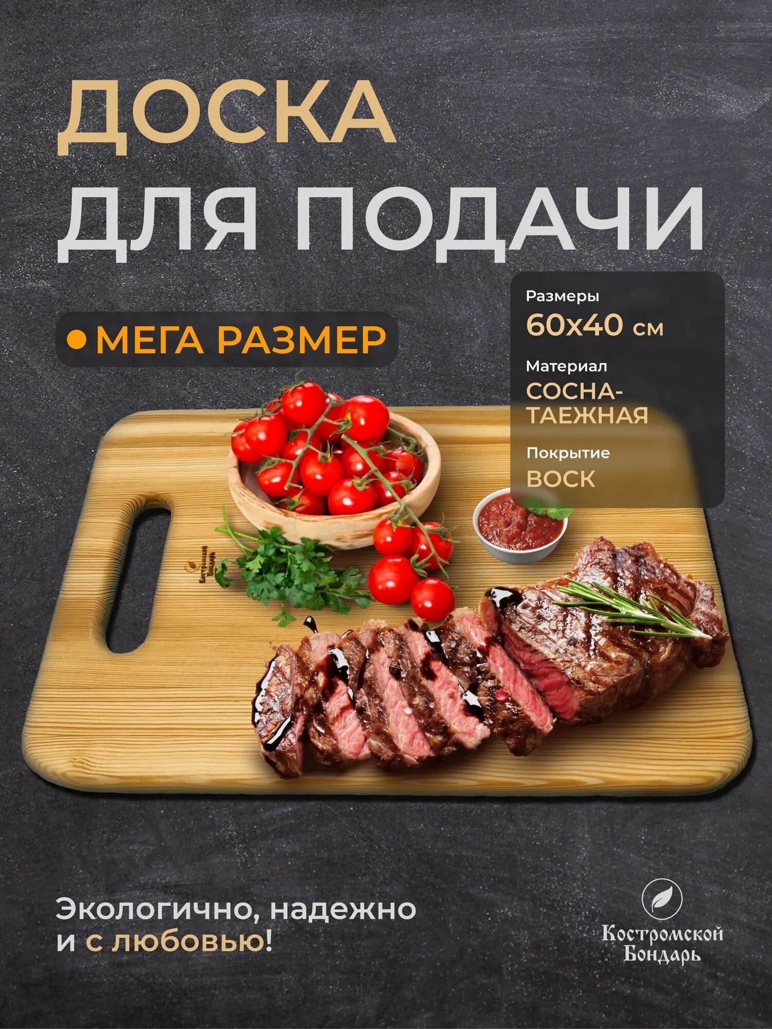 Большая доска разделочная деревянная для подачи из Сосны, с ручкой, 60*40 см