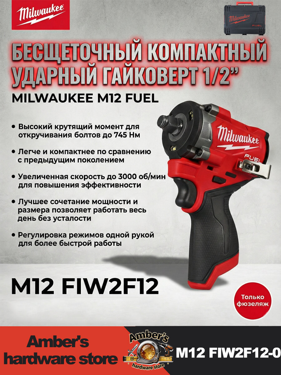 M12 FIW2F12 12V Бесщеточный перезаряжаемый компактный1/2" Ударный гайковерт II solo