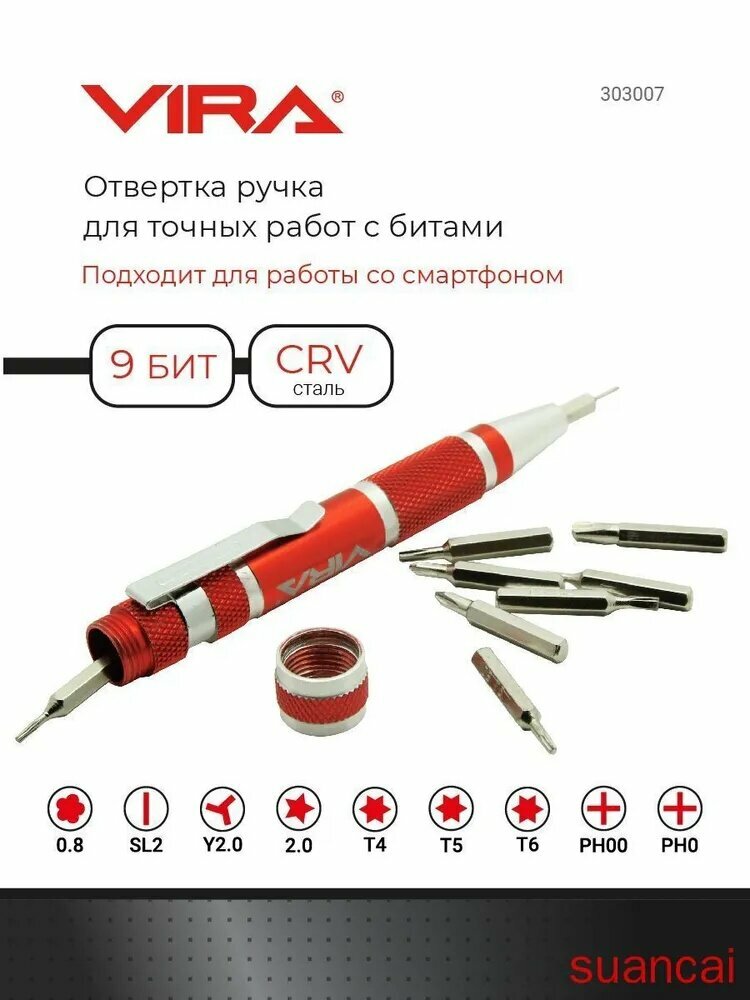 Отвертка ручка для точных работ с битами 9 предметов VIRA(PH0, PH00, T4, T5, T6, T7, SL2, Y2)