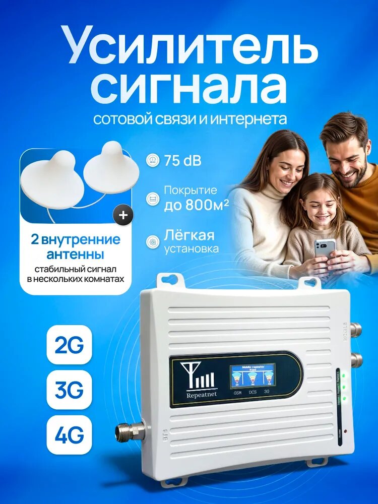 Усилитель сотовой связи и интернета для стабильного сигнала / T electronics / репитер LTE, 4G, 3G, 2G