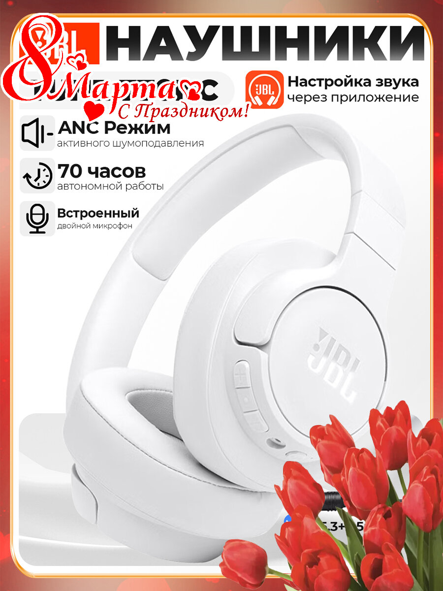 Беспроводные наушники JBL Tune 770 NC, mini jack 3.5 mm, белый