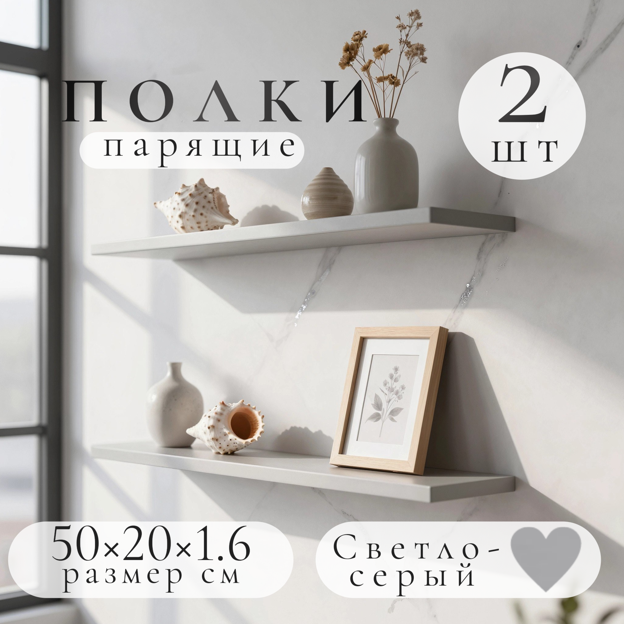 Полка настенная навесная светло-серая 50*20 2шт