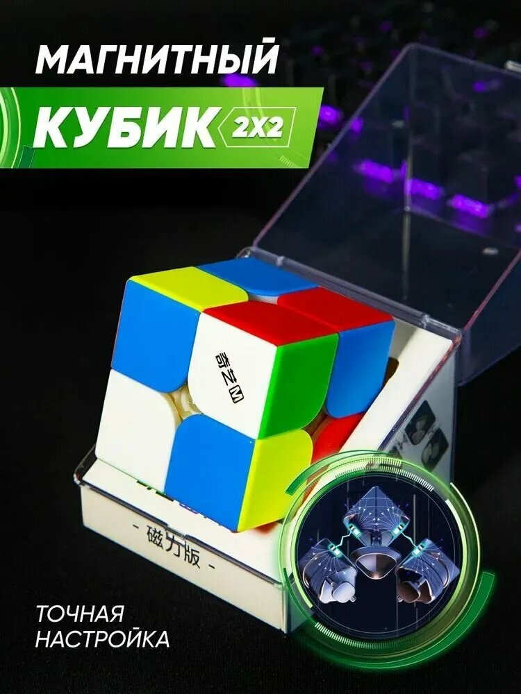 Магнитный скоростной кубик Рубика QiYi MoFangGe 2x2 MS Magnetic, цветной пластик
