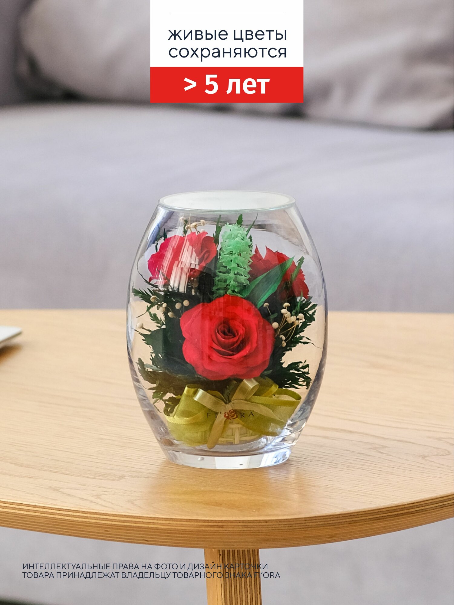 Композиция из живых цветов в герметичной вазе 15.5 см, сохраняется от 5 лет, серия Purity 5739