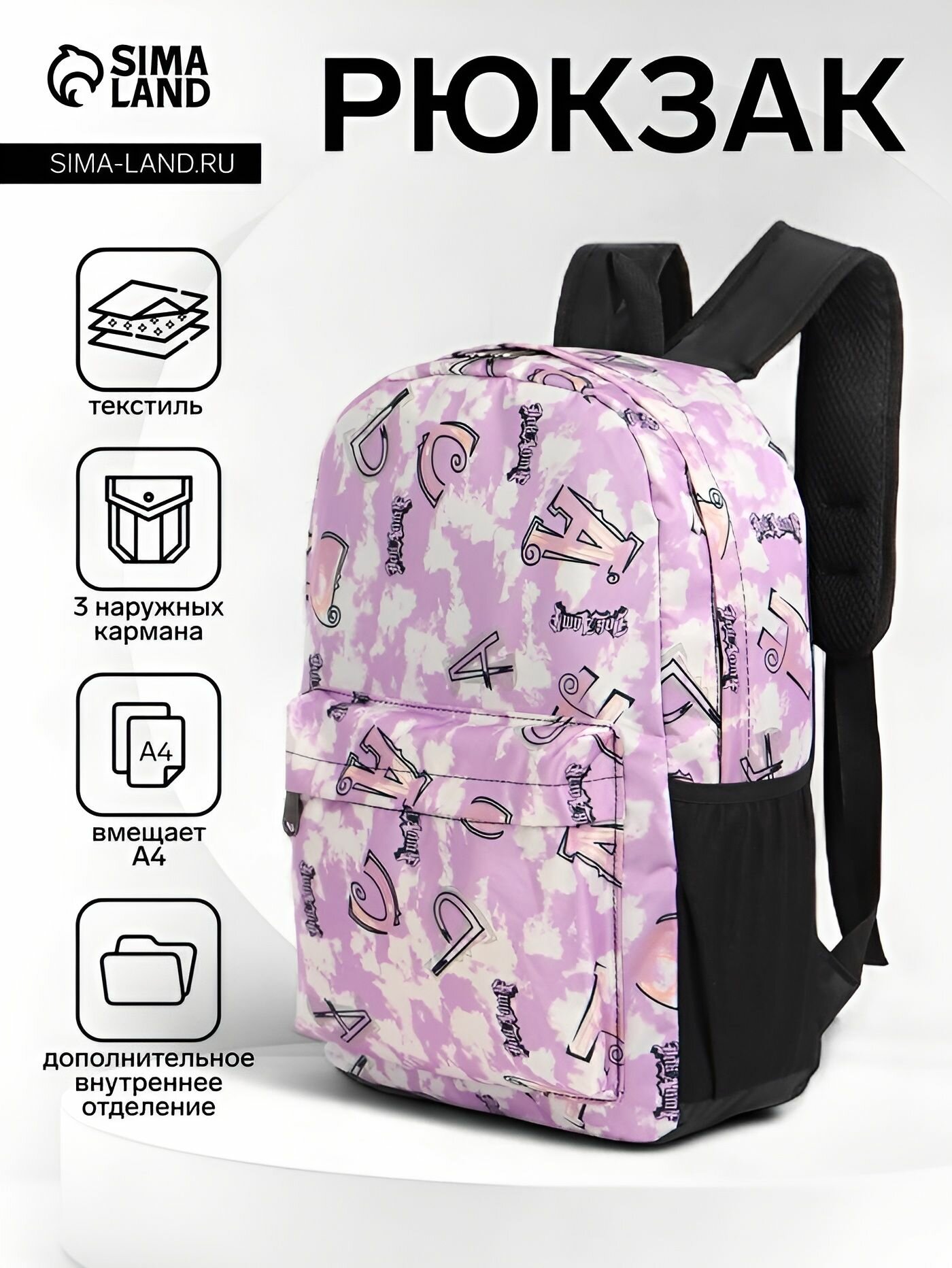 Рюкзак школьный на молнии, с карманами, принт Буквы, 30*13*42 см, фиолетовый