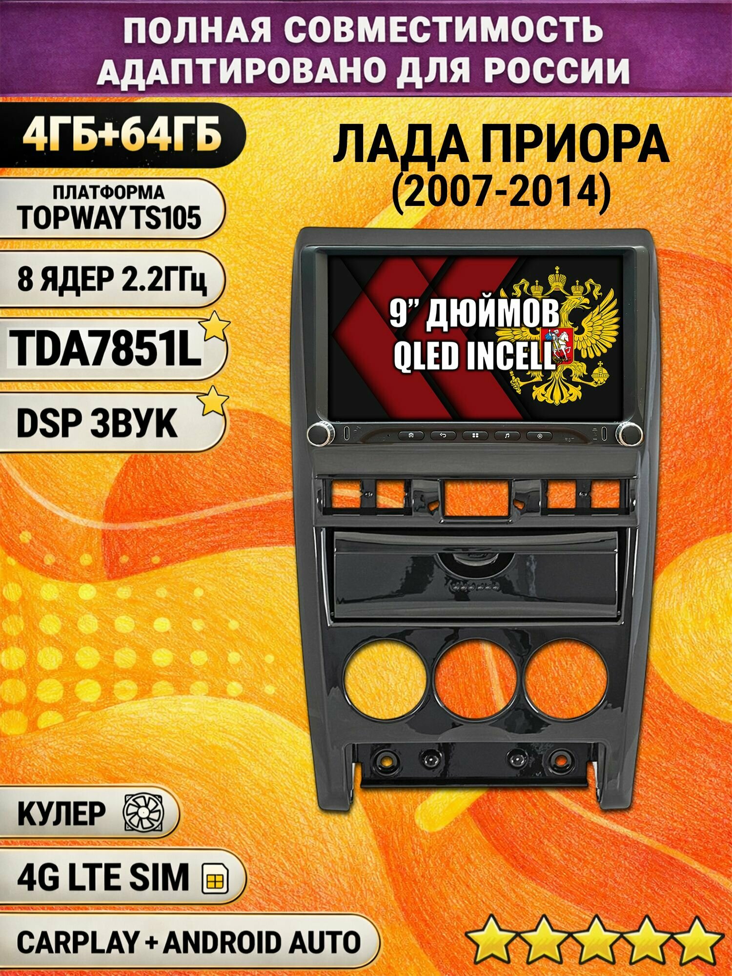 Штатная магнитола Андроид 9 для лада приора (2007-2014), LADA PRIORA, 4/64гб, DSP, Topway TS105, беспроводной CarPlay и Android Auto, GPS и ГЛОНАСС