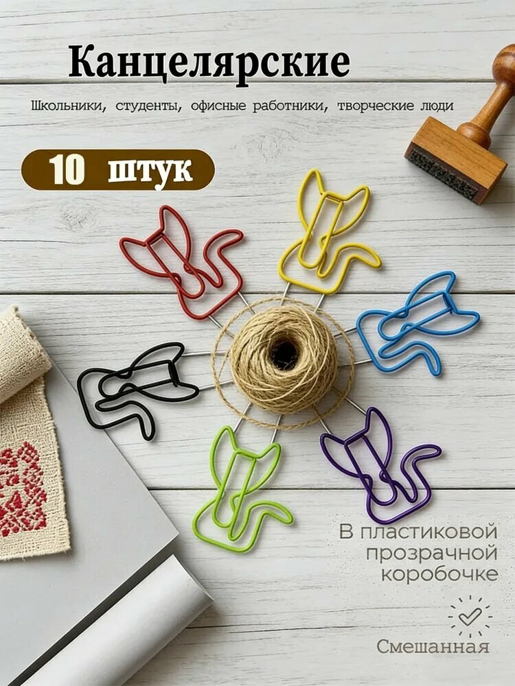 Набор скрепок фигурных разноцветных 20 шт, металлические, креативные для офиса, школы, творчества, микс цветов (красный, синий, желтый, зеленый, черный, фиолетовый)