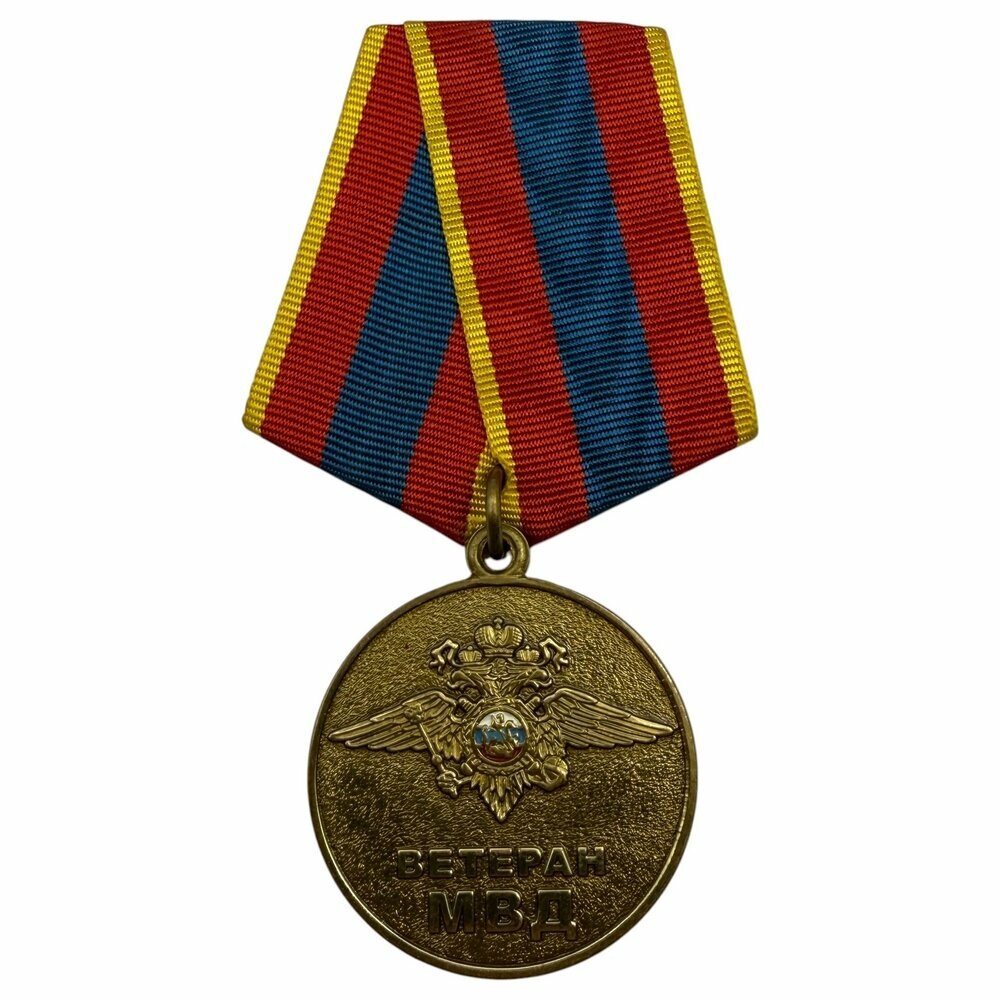 Россия, медаль "Ветеран МВД. Порядок, долг, честь" 2001-2010 гг.