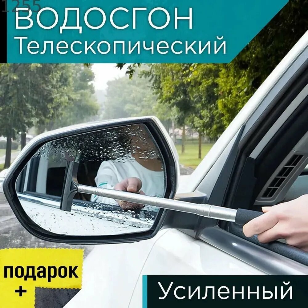 Водосгон автомобильный, длина: 98 см