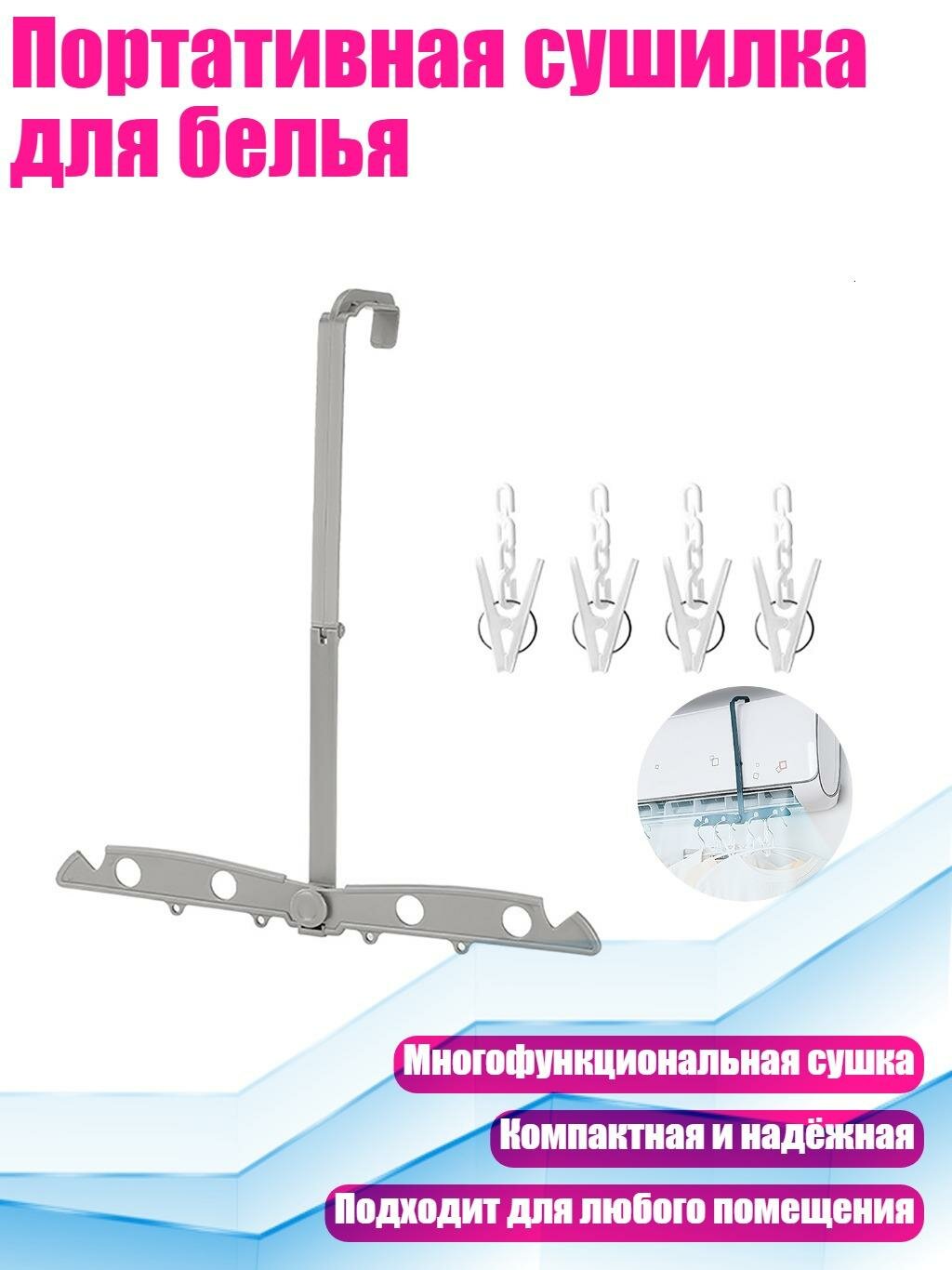 Портативная сушилка для белья, Серый